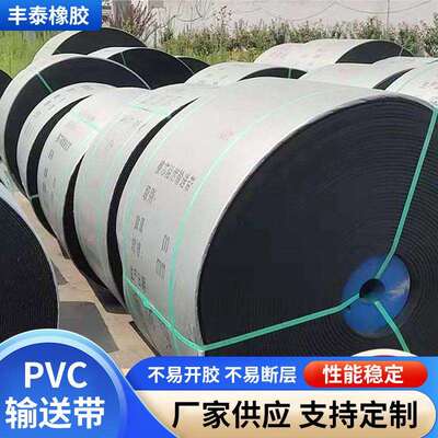 橡胶输送带煤矿井防静电PVC聚氯乙烯Pvg整芯阻燃带耐高温输送带