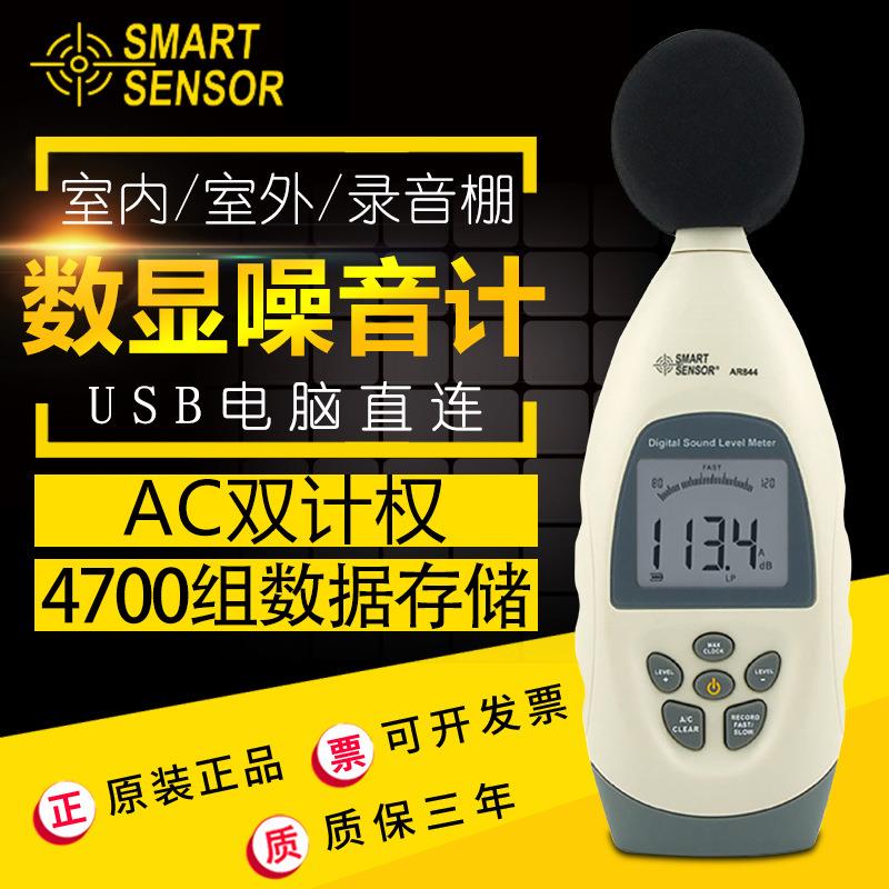 AR844高精度声级计分贝仪噪音计 噪音测试仪带存储USB