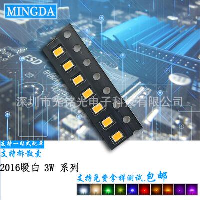 供应2016暖白3W2800-3000K暖白光贴片灯珠暖白发光二极管