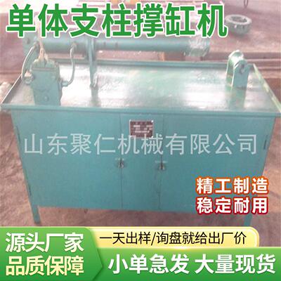 体支柱撑缸机油缸修复器CHG-II型液压式撑缸设备体支柱撑缸机