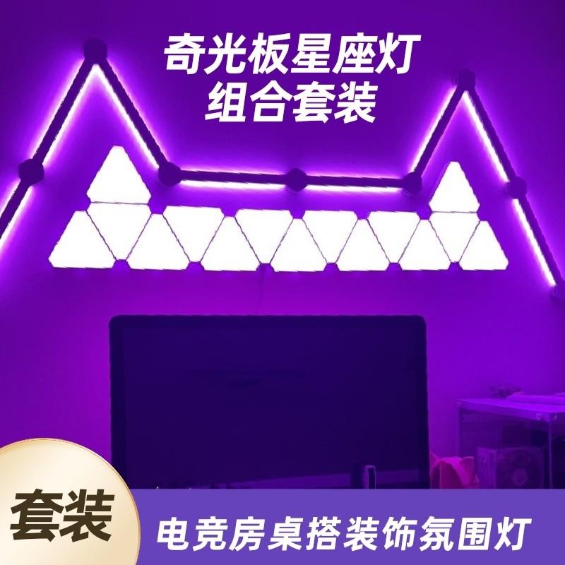 智能奇光板星座灯 电竞房墙面装饰RGB气氛灯拾音蜂窝量子灯组合装