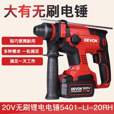 大有电动工具5401锂电电锤轻型充电式无刷锂电冲击钻大有锂电工具