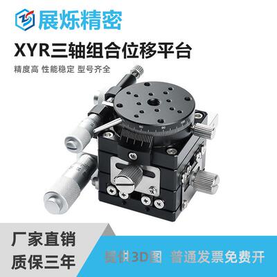 XYR三轴旋转位移平台XYRPGLSP手动微调精密微型滑台