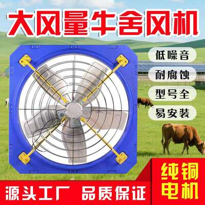 牛CNA风机牛棚悬挂风场扇养殖舍通风温风机降奶牛牛舍专用塑料PE