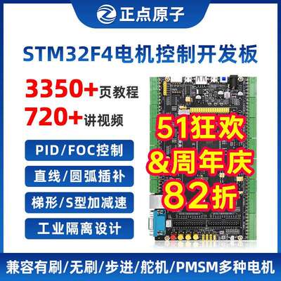 正点原子电机开发板STM32F407IG工业控制驱动FOC PID工控STM32F4