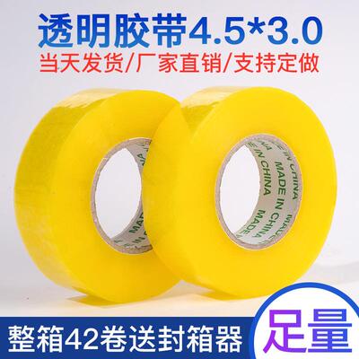 厂家直供黄色封箱胶带快递物流打包透明胶布整箱大卷bopp胶带