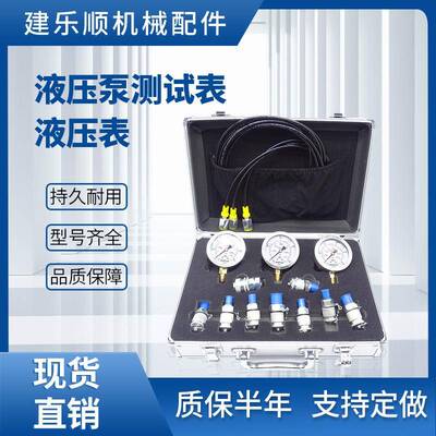 挖掘机 装载机 压力表 液压泵测试表 液压表 PC200 EX200 SH200