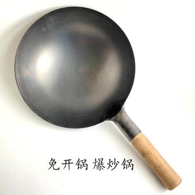 免开 锅/圆底铁锅爆炒锅家用炒锅/无涂层丝滑不沾锅/秒杀陈zhi技