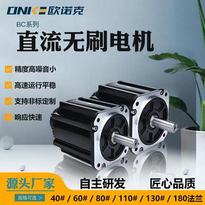 欧诺克130法兰直流无刷电机72V 1550W 5N.M 3000转低噪音伺服电机