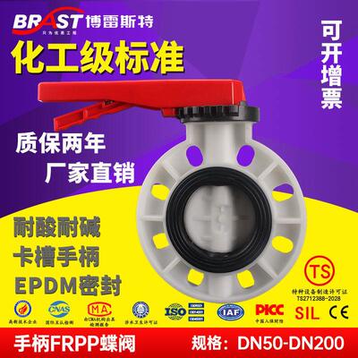 X手柄FRPP蝶阀 D71X-10S FRPP阀体FRPP阀板 EPDM耐高温耐酸碱蝶阀