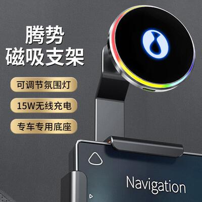 专用腾势D9 X N7 N8专用汽车载手机充电支架装饰改装配件内饰用品
