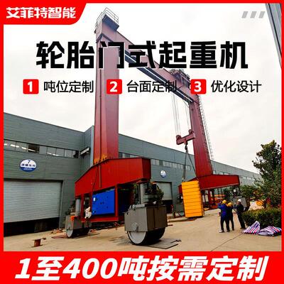 轮胎吊厂家直供20-100吨港口集装箱堆场装卸用轮胎门式起重机