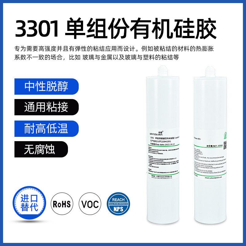 耐温LED硅胶密封胶球泡投光洗墙车灯外壳粘接不起雾胶水LED专用