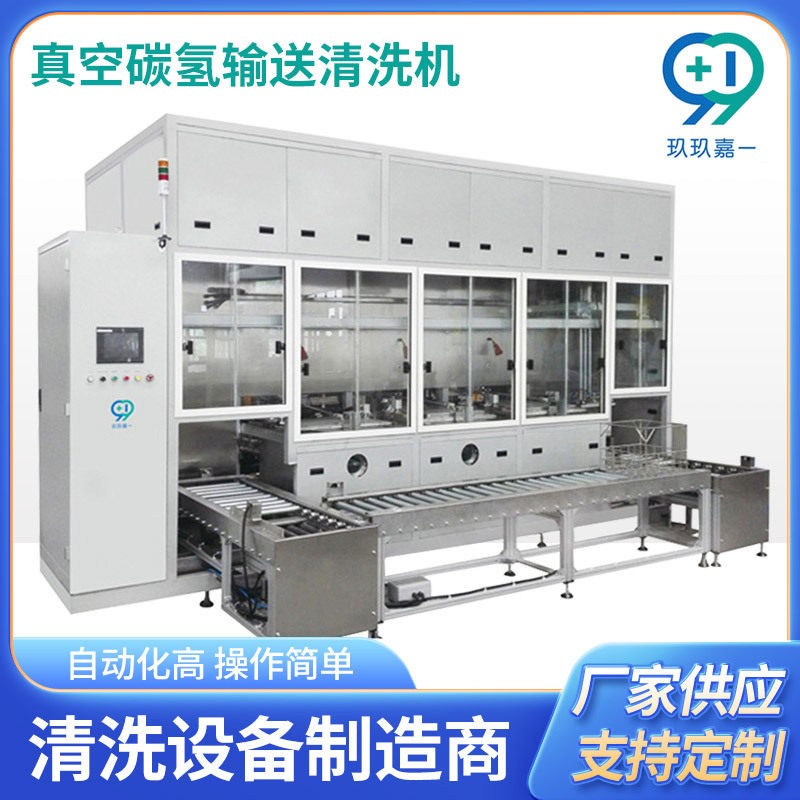 全自动碳氢超声波清洗机超声波清洗设备厂家定制