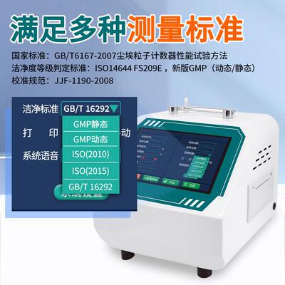 50L尘埃粒子测计数器验净室车间洁实度检测悬浮颗粒粉尘浓度试仪