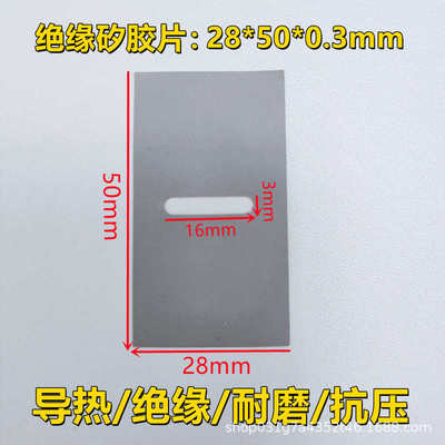 三极管0耐高温28灰色.绝缘3*导热垫片孔胶片*50硅胶矽散热耐磨有