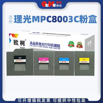适用理光MPC8003C粉盒MPC8003墨粉SP6503SP IMC6500粉仓8000硒鼓