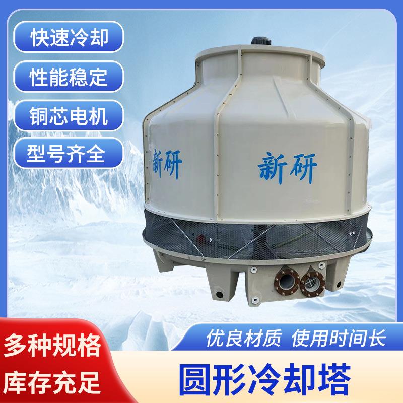 圆形冷却塔冷水塔 逆流式圆形工业冷却水塔凉水塔 散热冷却凉水塔