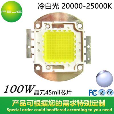LED大功率 集成灯珠100W 冷白光20000-25000K 45mil 泛光灯 投光