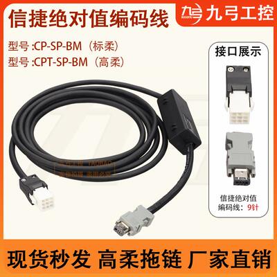 信捷伺服编码器线 线电机线 线动力煞车线 线CP-SP-M-03/CM-P07-M