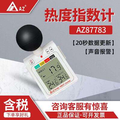 衡欣AZ87783热度指数计 中暑预防温湿度计 热力指数计