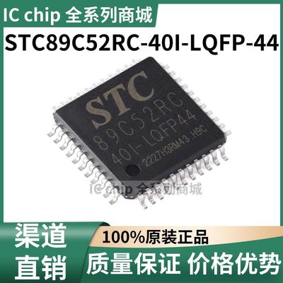 STC89C52RC-40I-LQFP-44 单片机 微控制器芯片 原装正品 渠道直销