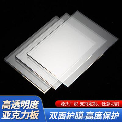 高透明亚克力板材PMMA有机玻璃板高清透亮亚克力板量大从优