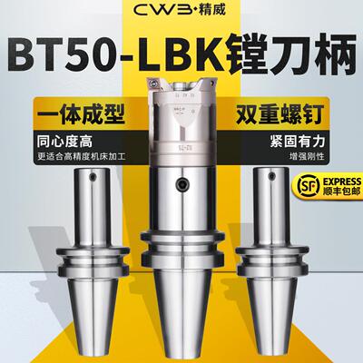 LBK 镗头连接柄 BT50-LBK-100/700L镗孔刀柄LBK1/K2/K3/K4/K5/K6
