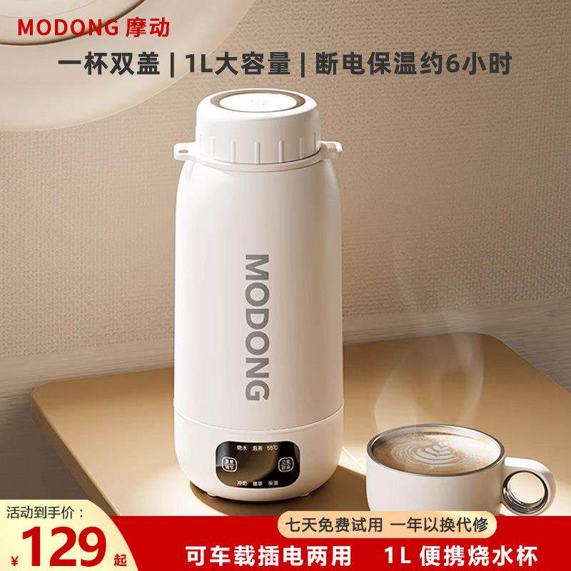 摩动电热水壶家用车载可携式烧水杯大容量旅行保温一体电热杯宿舍