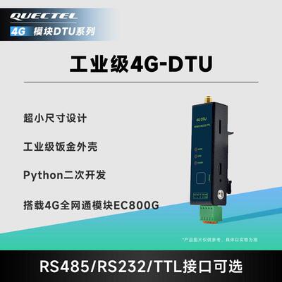 4G全网通模组CAT1透传DTU模块RS485数据通信设备EC800K核心板