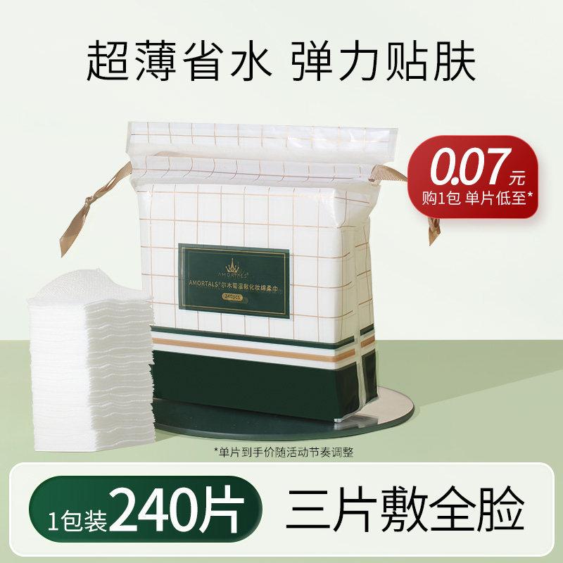 湿敷棉敷脸专用可拉伸开孔化妆棉片超薄款棉质面膜纸巾卸妆棉脸部