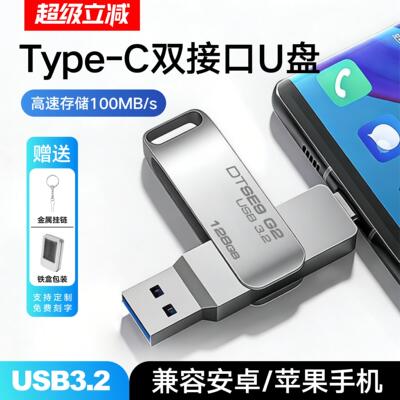正品高速3.0大容量512g手机随身碟typec双接口128gb电脑两用256G