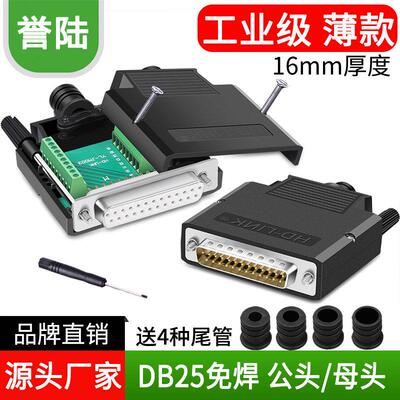 HD-LINK DB25免焊接公母头连接器 薄款25针转接线端子誉陆科技制