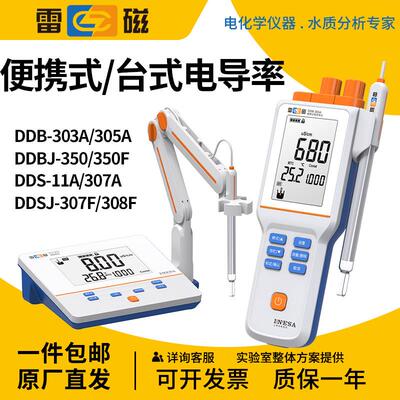 上海雷磁电导率仪DDS-307A可携式DDBJ-350F/DDSJ-308F测定测试仪