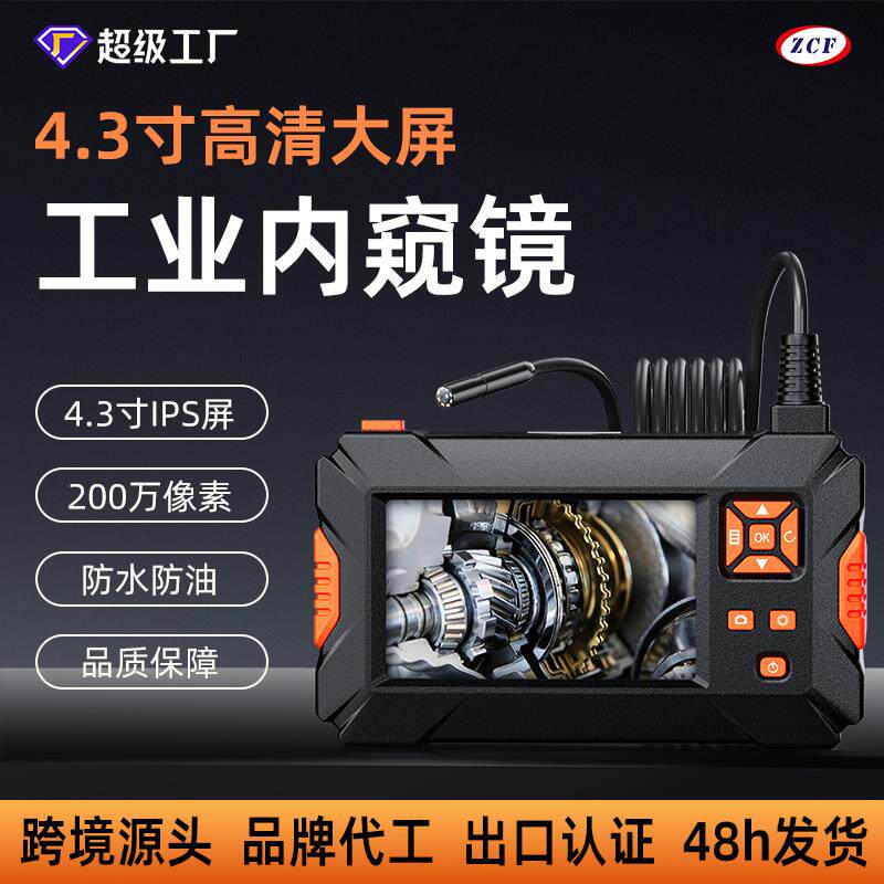 高清下水管道工业内窥镜4.3寸带屏汽车发动机汽修维修摄像头