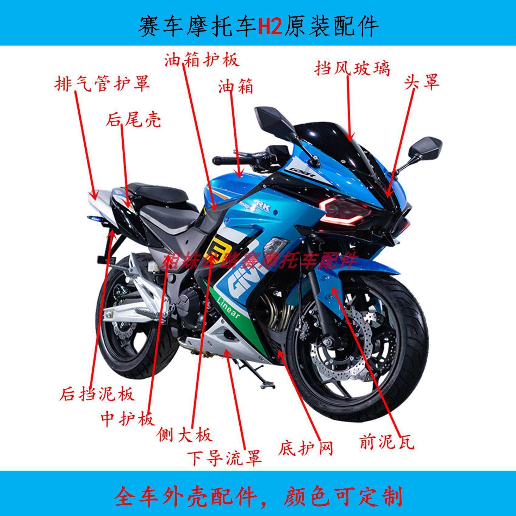 公路赛H2摩托车配件头罩塑料件侧大板导流罩挡风挡水板外壳尾灯壳