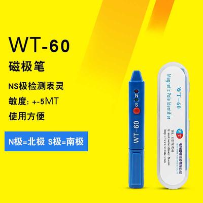 雷祈WT-60磁场检测笔高斯计NS磁极鉴别笔磁极笔南北极辨别笔