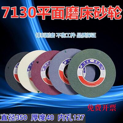 信发 7130平面磨床大水磨陶瓷砂轮 350X40X127淬火不锈钢磨床砂轮