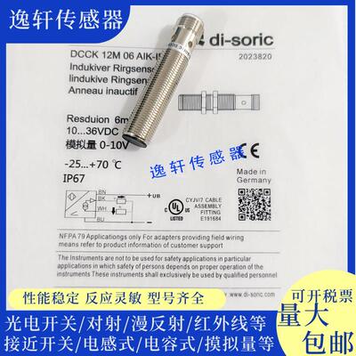 德硕瑞di-soric模拟量输出接近开关DCCK 12 M 06 AIK-IBS实物拍摄
