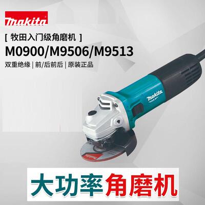 牧田角磨机大功率磨光M0900B M9509B M9513 M9506 M9512B M9514