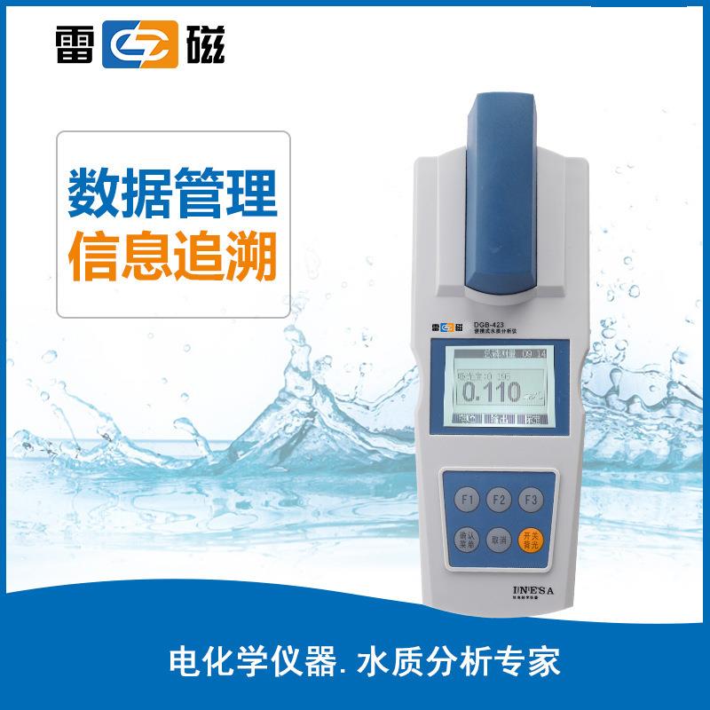 上海雷磁 DGB-423 便携式水高精度分析仪 便携式水质分析仪