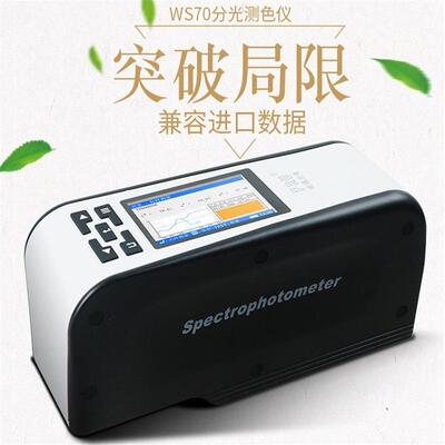 威福FRU分光测色仪WS70WS70C涂料色差仪纺织布料塑胶油涂料色差计