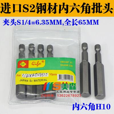 吉隆发S1/4*50*H10内六角 风批头 内六角批咀 H10MM内六角S2钢材