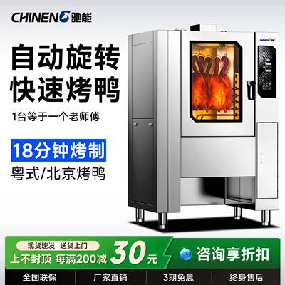 驰能烤鸭炉商用智能电烤炉广东烧鸭烧鹅多功能电热旋转吊炉电烤箱