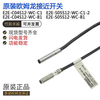 原装E2E-C04S12-WC-C1/B1 S05S12-WC-C1/B1-2金属感应接近开 关