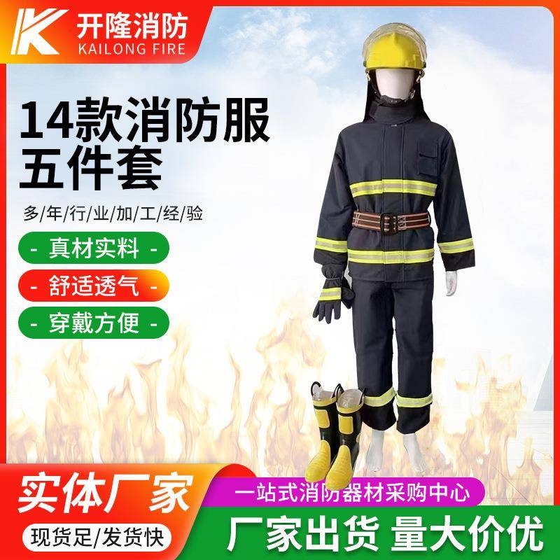 14款消防服五件套 kL款消防服套装 开隆防火加厚14款消防服五件套
