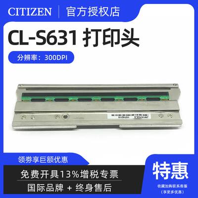 CITIZEN西铁城打印头适用：CL-S621/631/E720/E730/F2404/F3404/S
