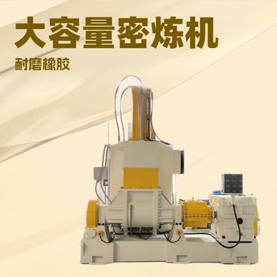 锡华XH-42035L55L75L110L150L生产型密炼机加压式密炼机