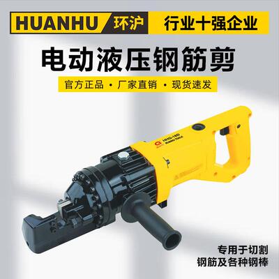 HHG-16D20D22D25D32D电动液压钢筋剪手提式切断机钢筋剪断钳