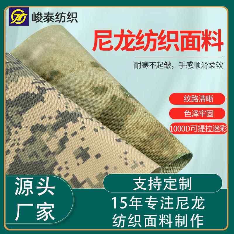 1000D纺织尼龙6面料 CORDURA可提拉 可印花迷彩功能性帐篷布户外